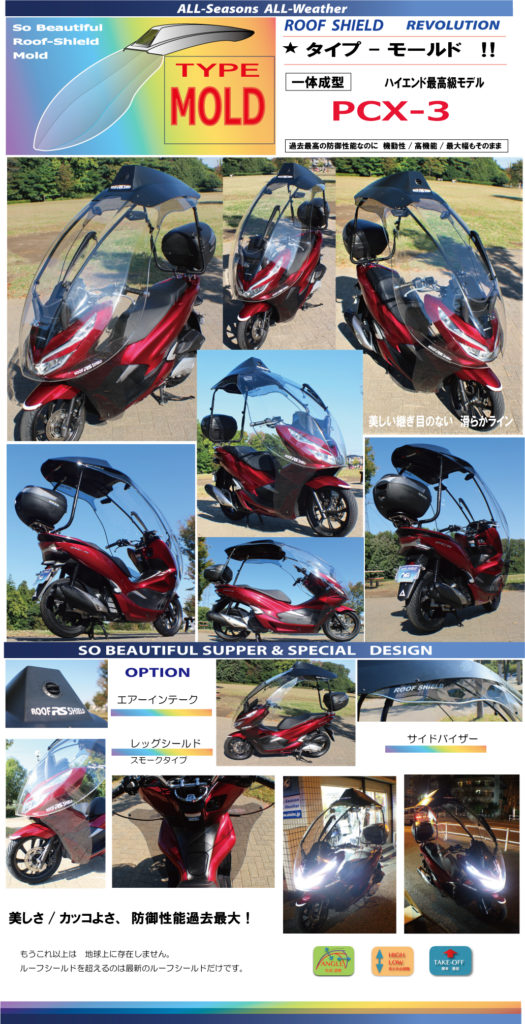 HighWay 1800cc~150cc – ROOF-SHIELD